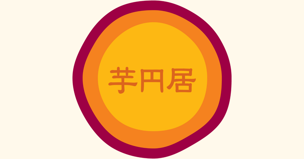 Imo Madoi 芋円居 · All-natural, handmade Japanese vegetable snacks